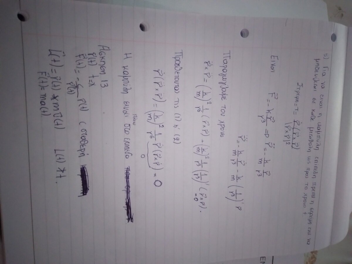 Διαφορικες - Εφαρμοσμένης Φυσικής και Φυσικής Περιβάλλοντος - PhysicsLab.gr - Διαδικτυακή ...